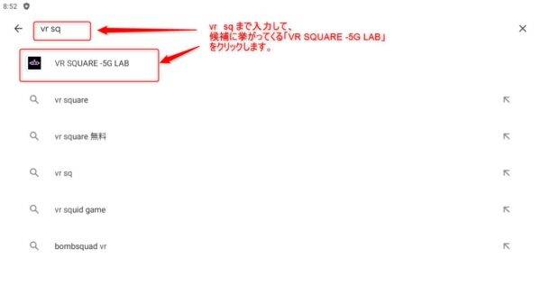 VR SQUAREをパソコンで見る方法を図解解説！重要な注意点あり！